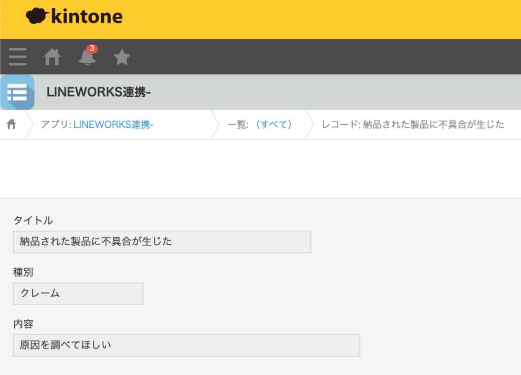 kintone＆LINE WORKS連携 - TeamZ